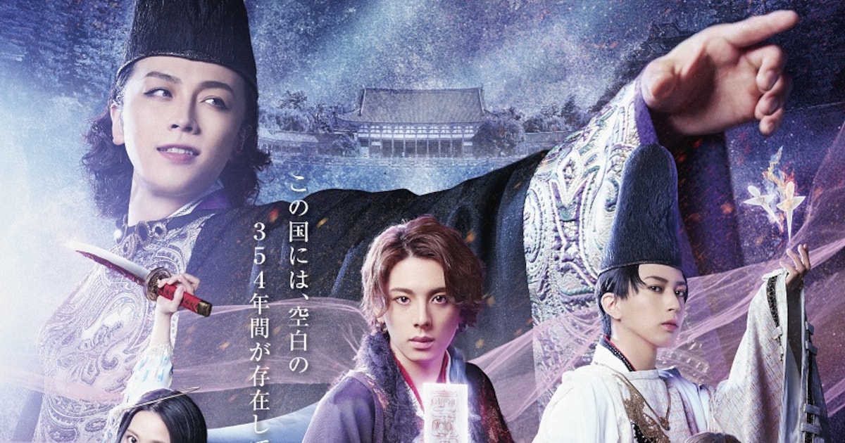 陰陽師・蘆屋道満役の林一敬が札を手にポーズ「Arcana Shadow」ビジュアル解禁 - ステージナタリー