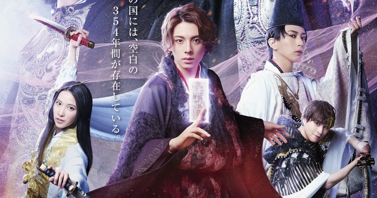 陰陽師・蘆屋道満役の林一敬が札を手にポーズ「Arcana Shadow」ビジュアル解禁 - ステージナタリー