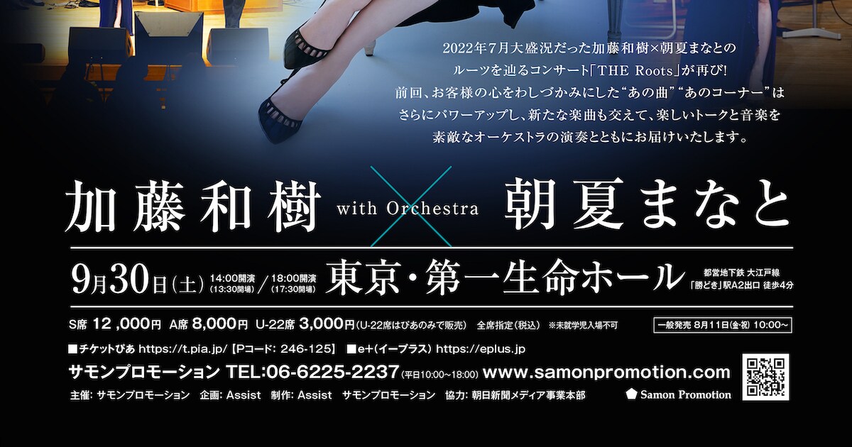 加藤和樹と朝夏まなとのルーツを辿るコンサートが再び「THE Roots Return」（コメントあり） - ステージナタリー