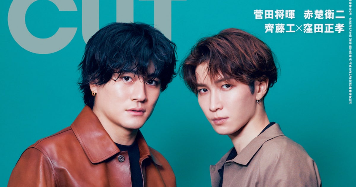 Snow Man渡辺翔太とSixTONES森本慎太郎、ドリボに挑む2人が「CUT」表紙飾る - ステージナタリー