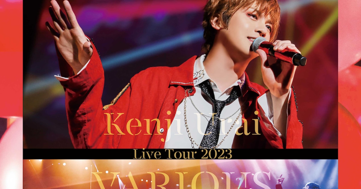 「浦井健治 Live Tour 2023～VARIOUS～」DVD/BDの発売決定 - ステージナタリー
