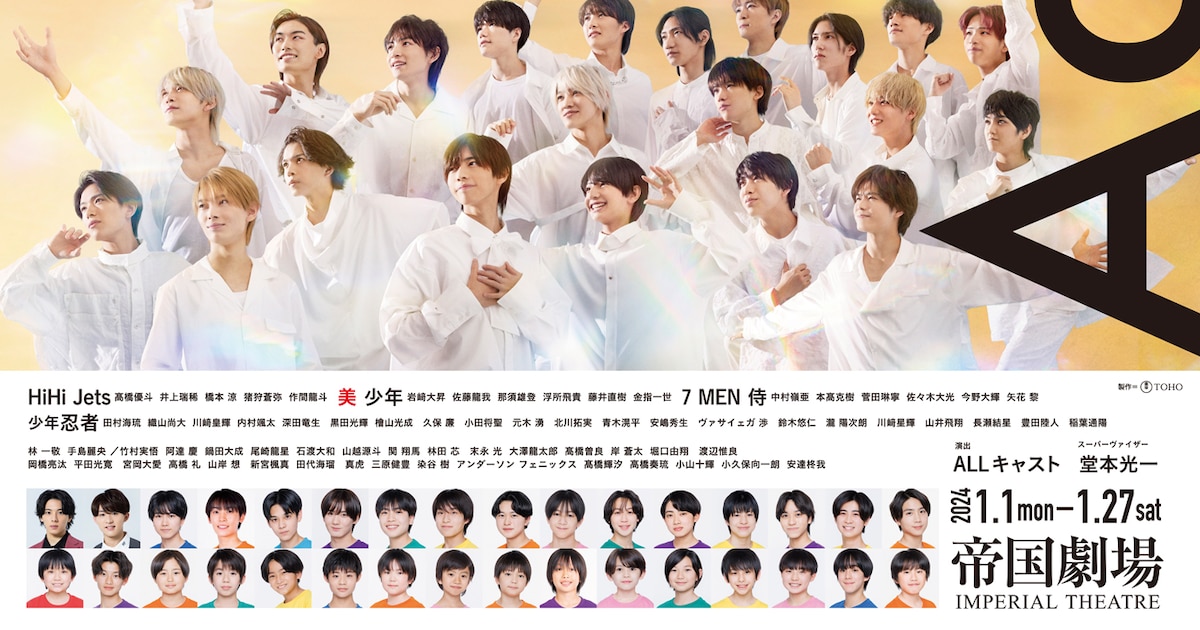 HiHi Jets・美 少年・7 MEN 侍・少年忍者の帝劇新春公演タイトルは「Act ONE」、演出はALLキャストで（コメントあり ...