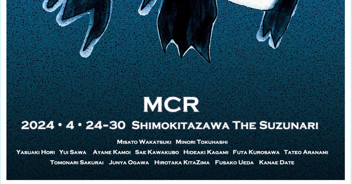 MCRの最新作「前髪（あなたに全て捧げるけど前髪には触るな）」に若月海里・徳橋みのり - ステージナタリー
