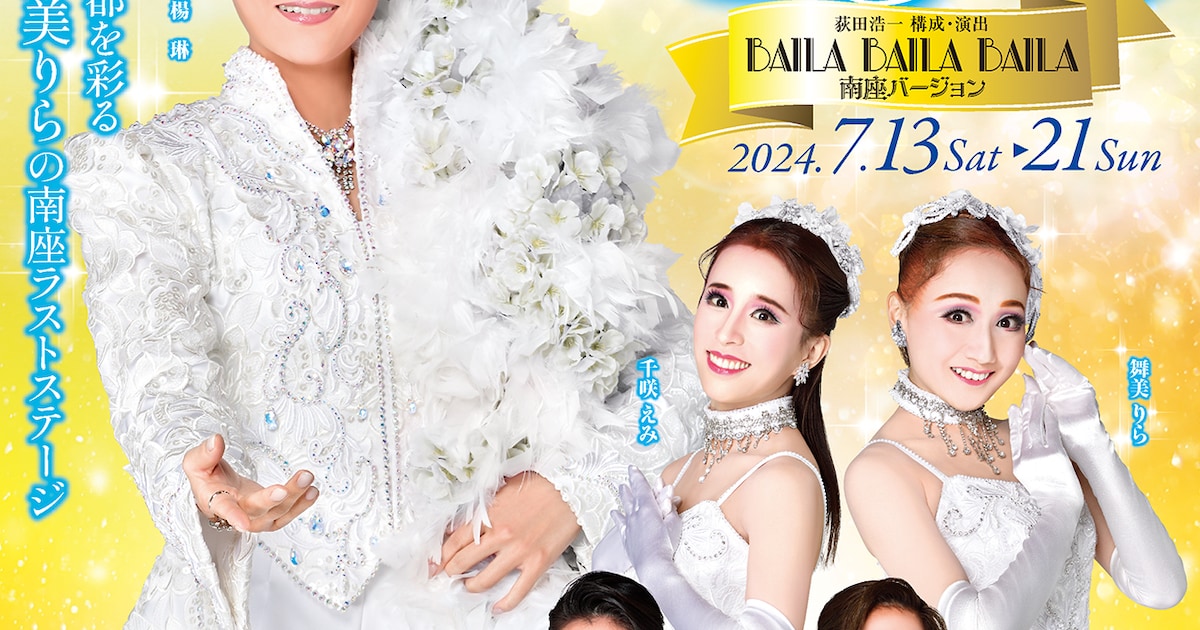 楊琳＆舞美りらの南座ラストステージ、OSK日本歌劇団「レビュー in Kyoto」ビジュアル解禁 - ステージナタリー