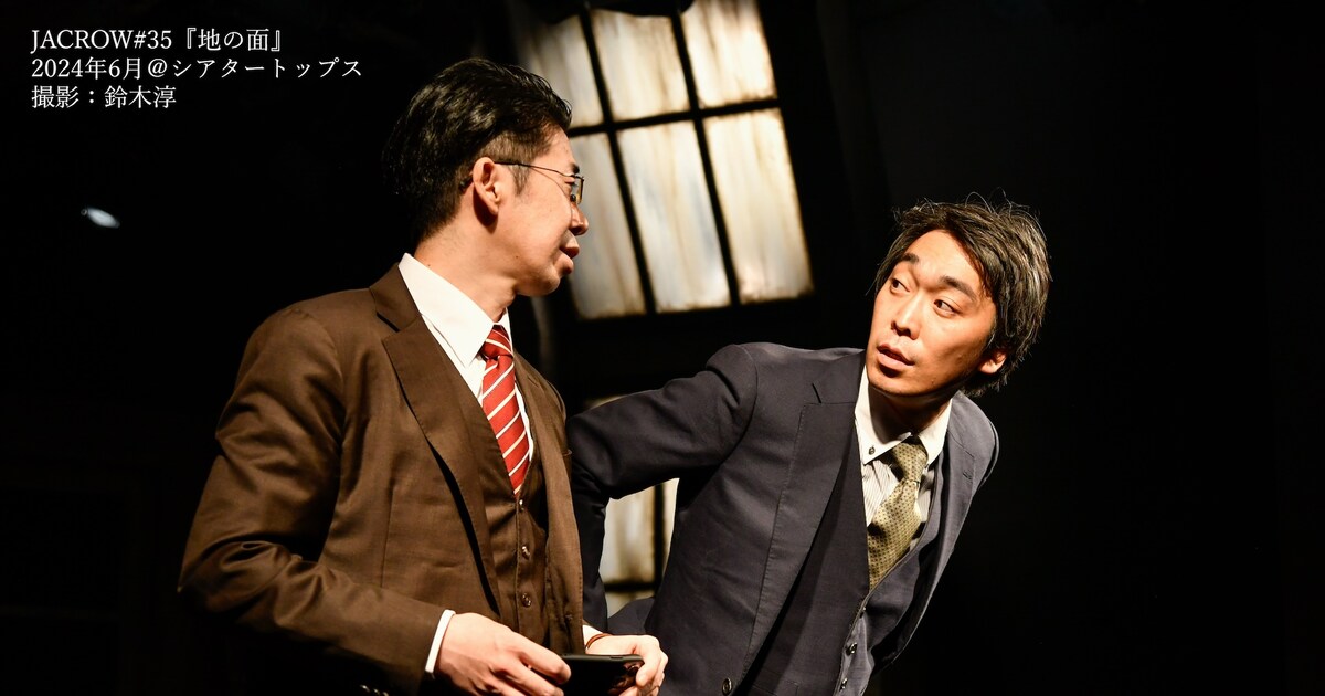 地面師詐欺事件をモチーフにしたビジネス劇、JACROW「地の面」開幕（舞台写真 / コメントあり） - ステージナタリー