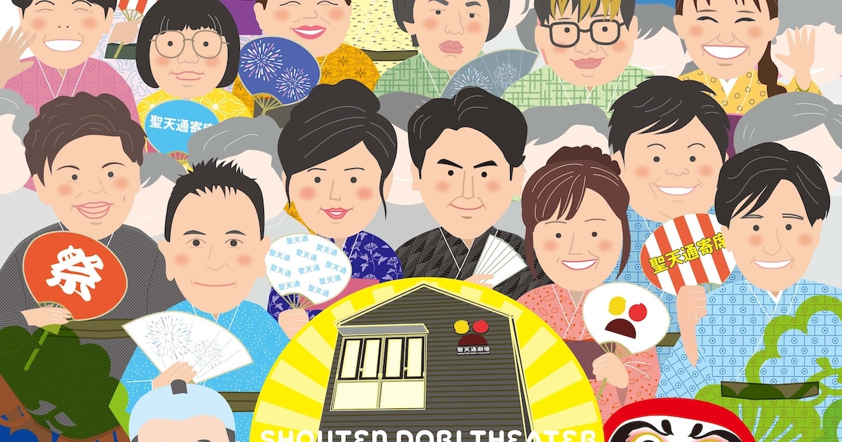 天神祭を感じながら寄席を楽しもう、「聖天通寄席」 - ステージナタリー
