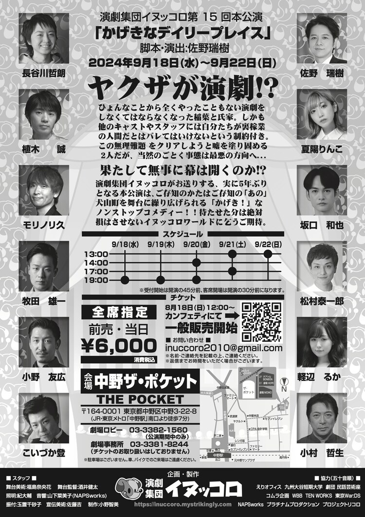 演劇集団イヌッコロ 第15回本公演「かげきなデイリープレイス」チラシ裏 佐野瑞樹らの演劇集団イヌッコロ、5年ぶりの本公演「かげきなデイリー