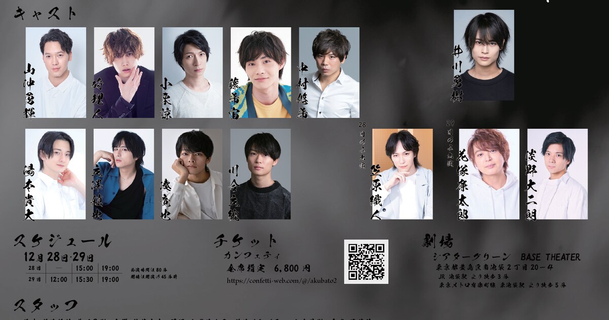 俳優たちが“戦って戦って戦いまくる”、殺陣イベントに山沖勇輝・碕理人・小栗諒ら - ステージナタリー