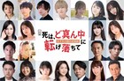 剛力彩芽が映画版に続き主演、舞台「死は、ど真ん中に転げ落ちて」