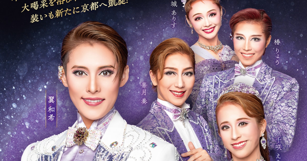 「Les Ailes」が“南座バージョン”に、OSK日本歌劇団「レビュー in Kyoto」 - ステージナタリー