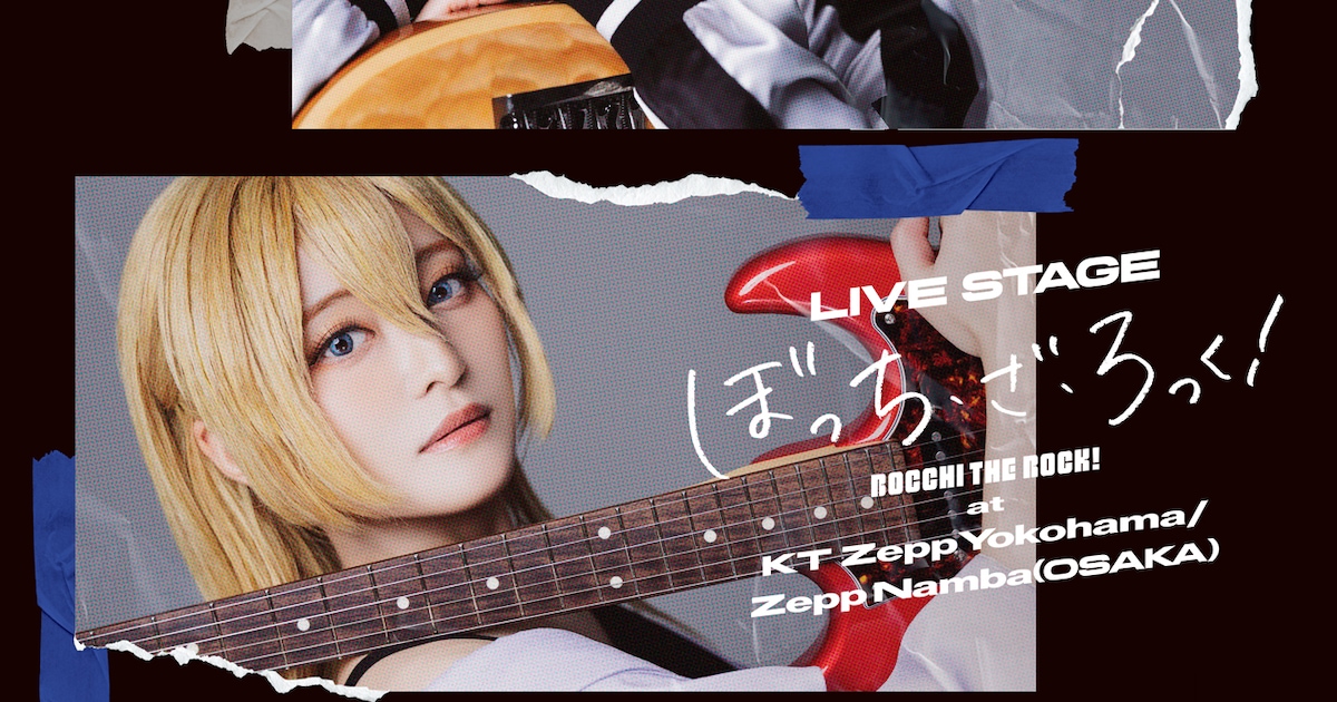 LIVE STAGE「ぼっち・ざ・ろっく！」ライブイベントに舞台版・SICK HACKが出演 - ステージナタリー