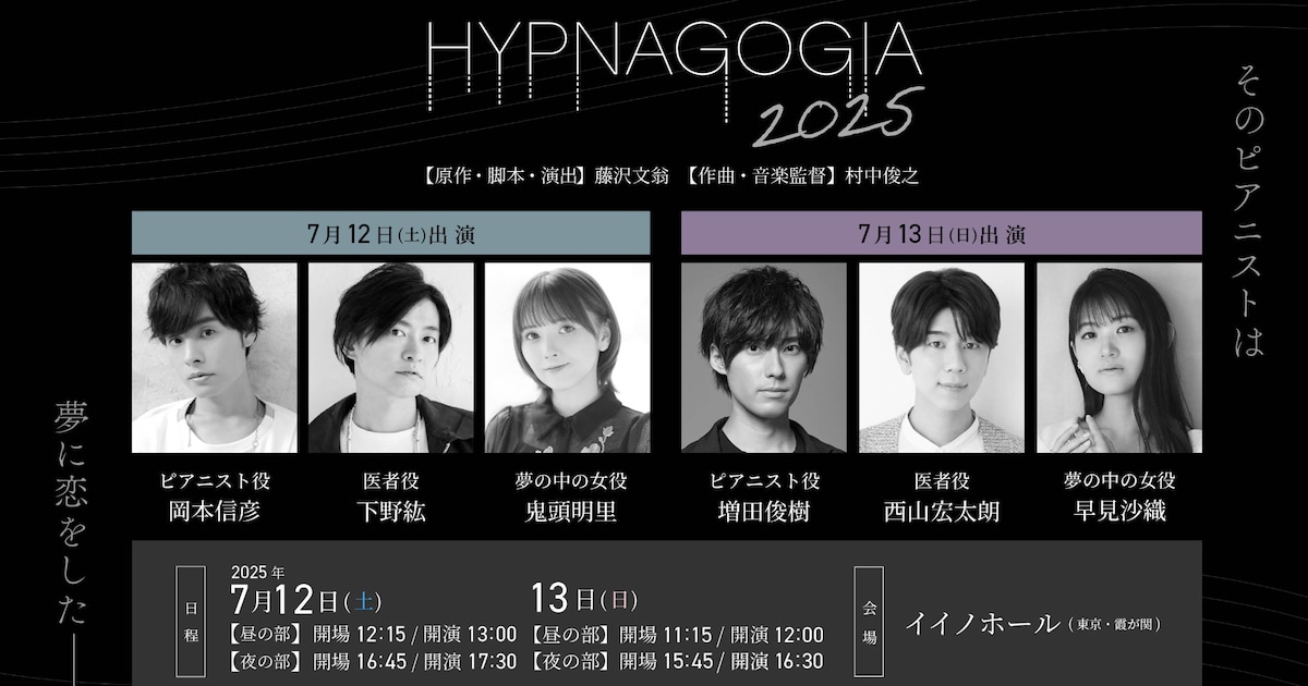 「HYPNAGOGIA」誕生から20年、READING HIGH新作公演に岡本信彦・増田俊樹ら（コメントあり） - ステージナタリー