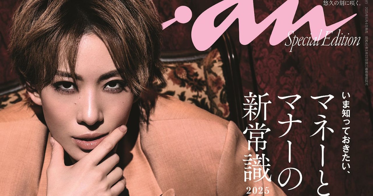 宝塚歌劇団花組トップスター永久輝せあがクールな視線で射抜く、「anan」表紙に初登場 - ステージナタリー