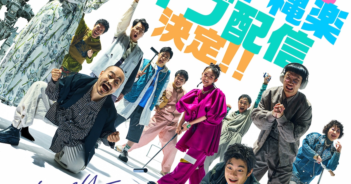 「リプリー、あいにくの宇宙ね」千秋楽ライブ配信が決定！上田誠・酒井善史の副音声トークも - ステージナタリー