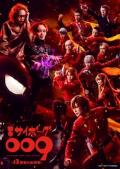 舞台「サイボーグ009」第2弾に七海ひろきら続投、野々花ひまり・後藤大が初登場
