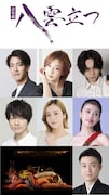尾上右近がスサノオ、紅ゆずるが岩⻑姫演じる詩楽劇「八雲立つ」年末に上演