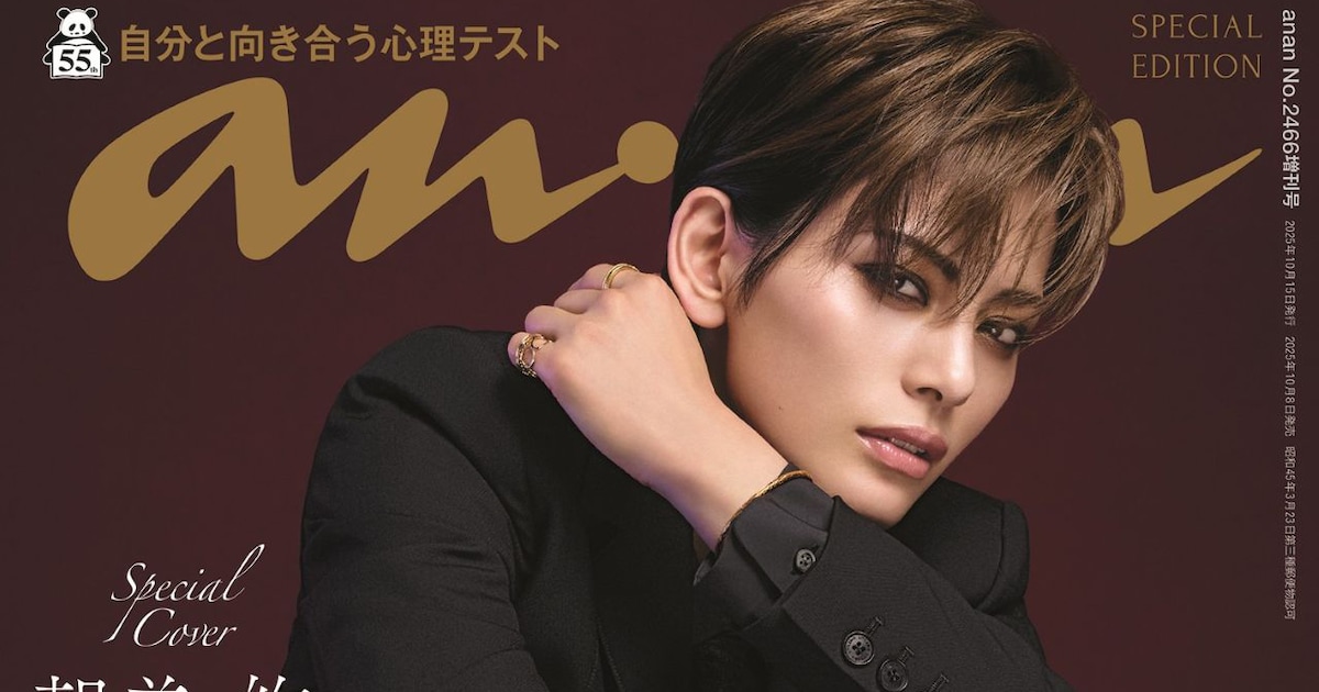 朝美絢が表紙、「anan」スペシャルエディション本日発売 瀬央ゆりあと“バディグラビア”も - ステージナタリー
