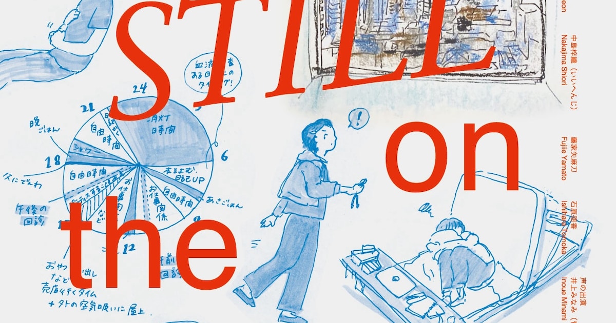 本と舞台公演から成る、こもごも団「I’m STILL on the mend」 - ステージナタリー