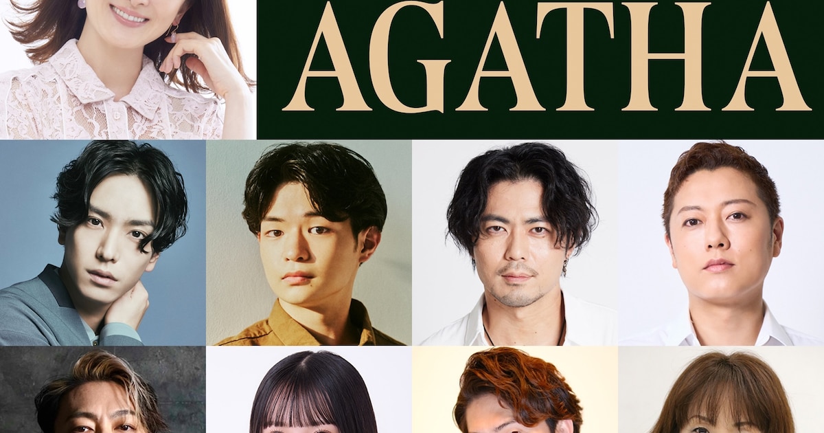 ミュージカル「AGATHA」日本版上演決定！アガサ・クリスティ役は花總まり（コメントあり） - ステージナタリー