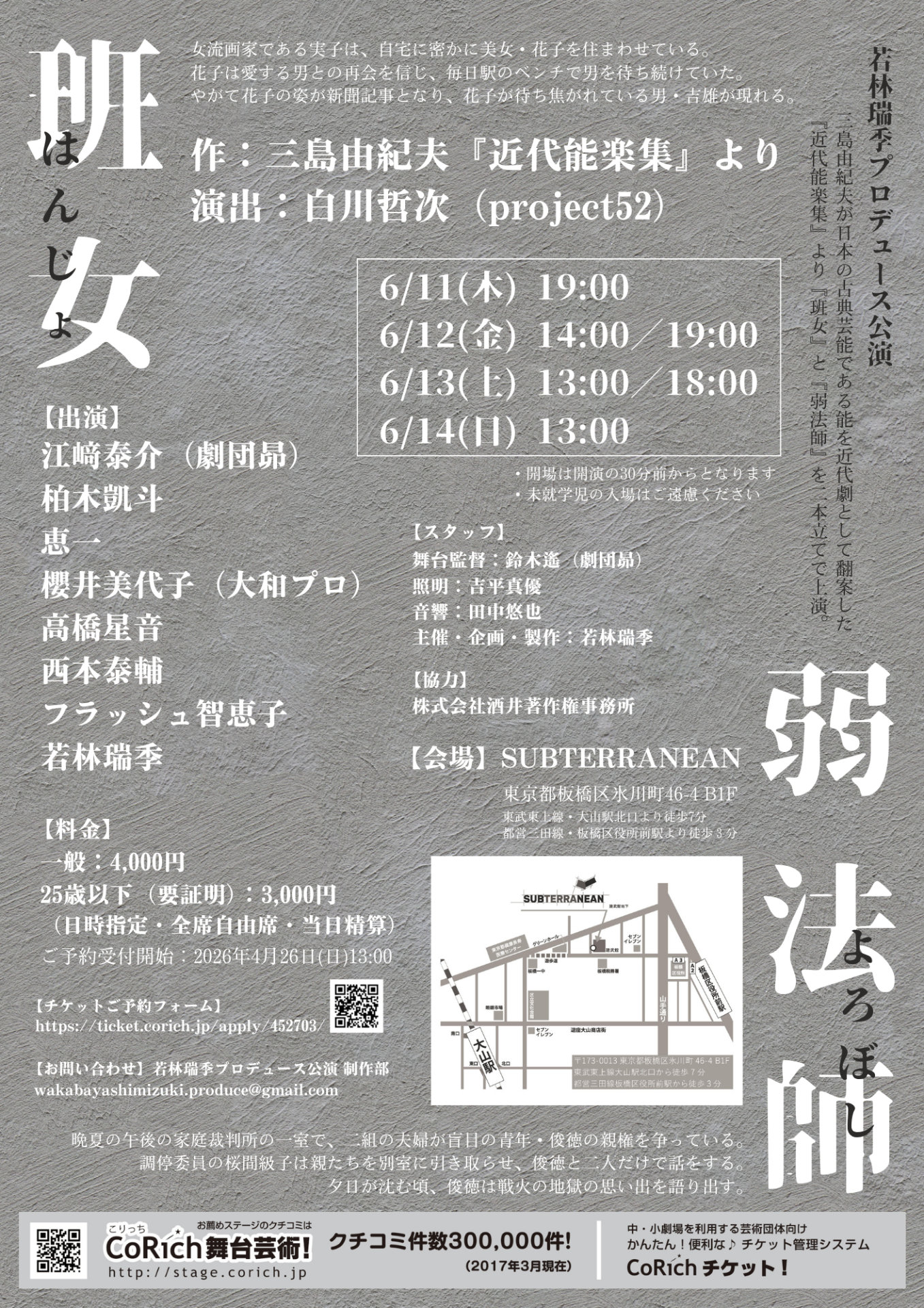 若林瑞季プロデュース公演「班女 / 弱法師」チラシ裏 [画像ギャラリー 2/3] - ステージナタリー