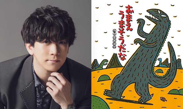 舞台「おまえ うまそうだな」 | 公演情報・キャスト・日程 - ステージナタリー