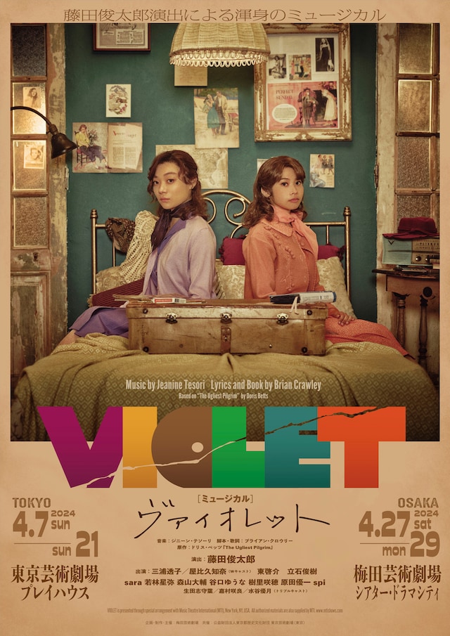 ミュージカル「VIOLET」 | 公演情報・キャスト・日程 - ステージナタリー