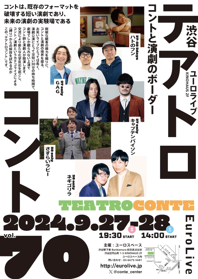 テアトロコント vol.70 | 公演情報・キャスト・日程 - ステージナタリー