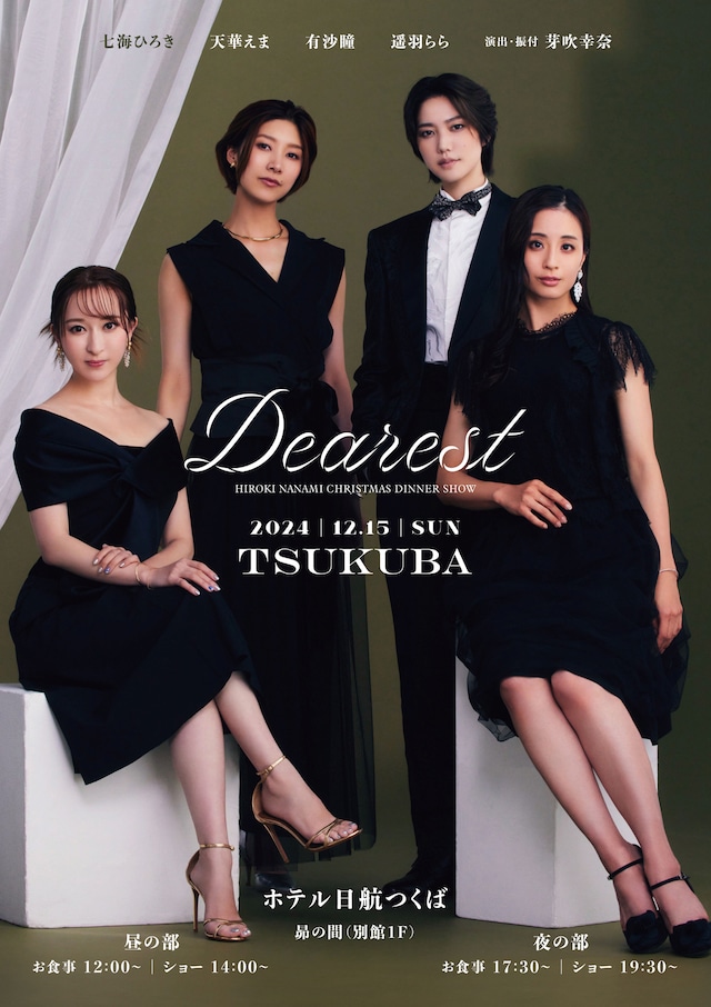 七海ひろきクリスマスディナーショー“Dearest” | 公演情報・キャスト・日程 - ステージナタリー