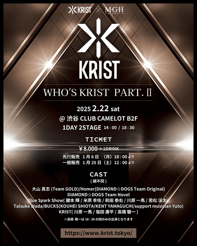 WHO'S KRIST PART.II | 公演情報・キャスト・日程 - ステージナタリー