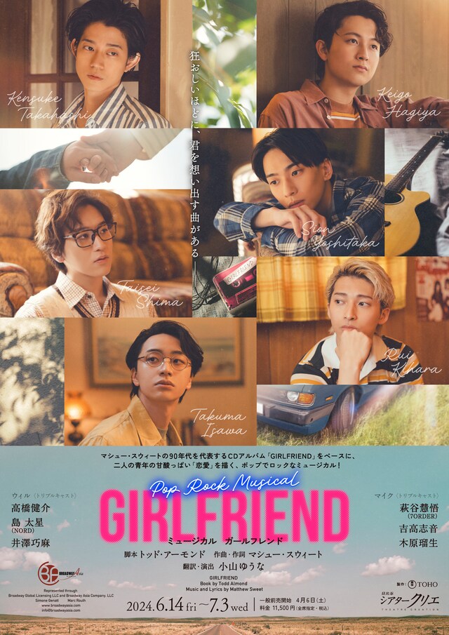 ミュージカル「GIRLFRIEND」 | 公演情報・キャスト・日程 - ステージナタリー