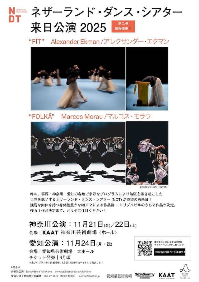 NDT2 [Nederlands Dans Theater]「ネザーランド・ダンス・シアター 来日公演」 | 公演情報・日程 - ステージナタリー
