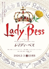 ミュージカル「レイディ・ベス」