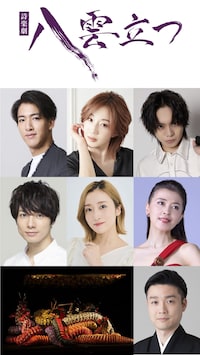 J-CULTURE FEST presents 詩楽劇「八雲立つ」
