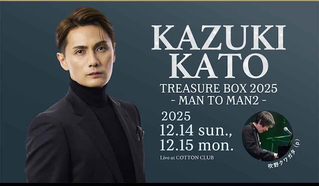 KAZUKI KATO TREASURE BOX 2025-MAN TO MAN2 | 公演情報・キャスト・日程 - ステージナタリー