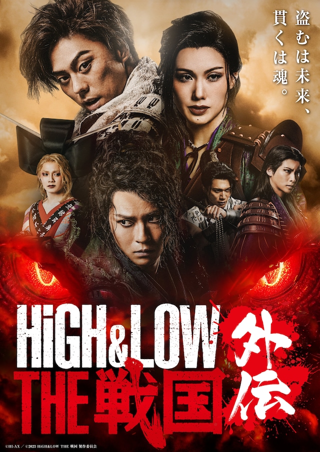 舞台「HiGH&LOW THE 戦国 外伝」 | 公演情報・キャスト・日程 - ステージナタリー
