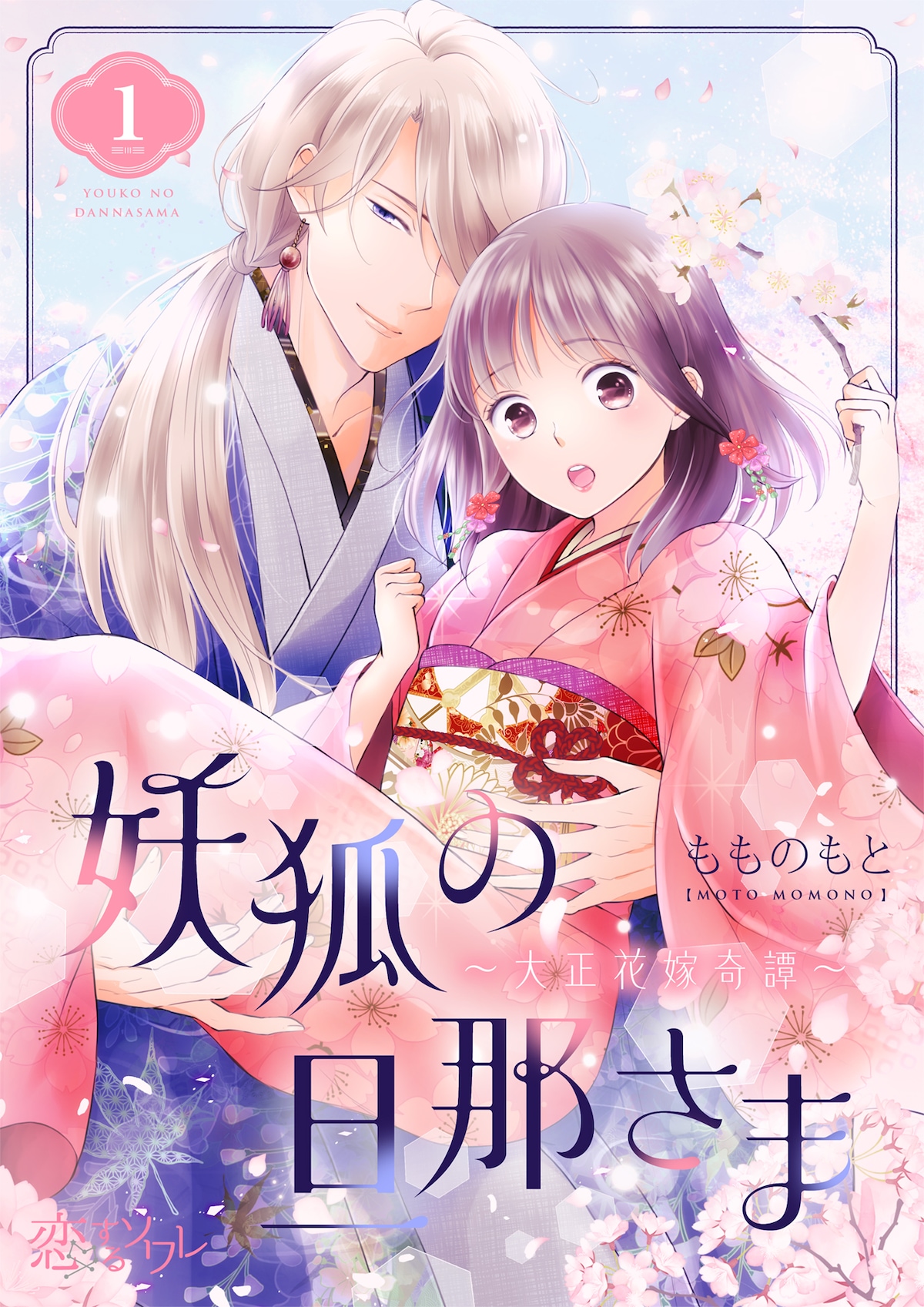 ヒット作続々の和風恋愛ファンタジー、なぜ今流行ってるの？ オススメ作品4選も紹介 コミックナタリー 特集・インタビュー