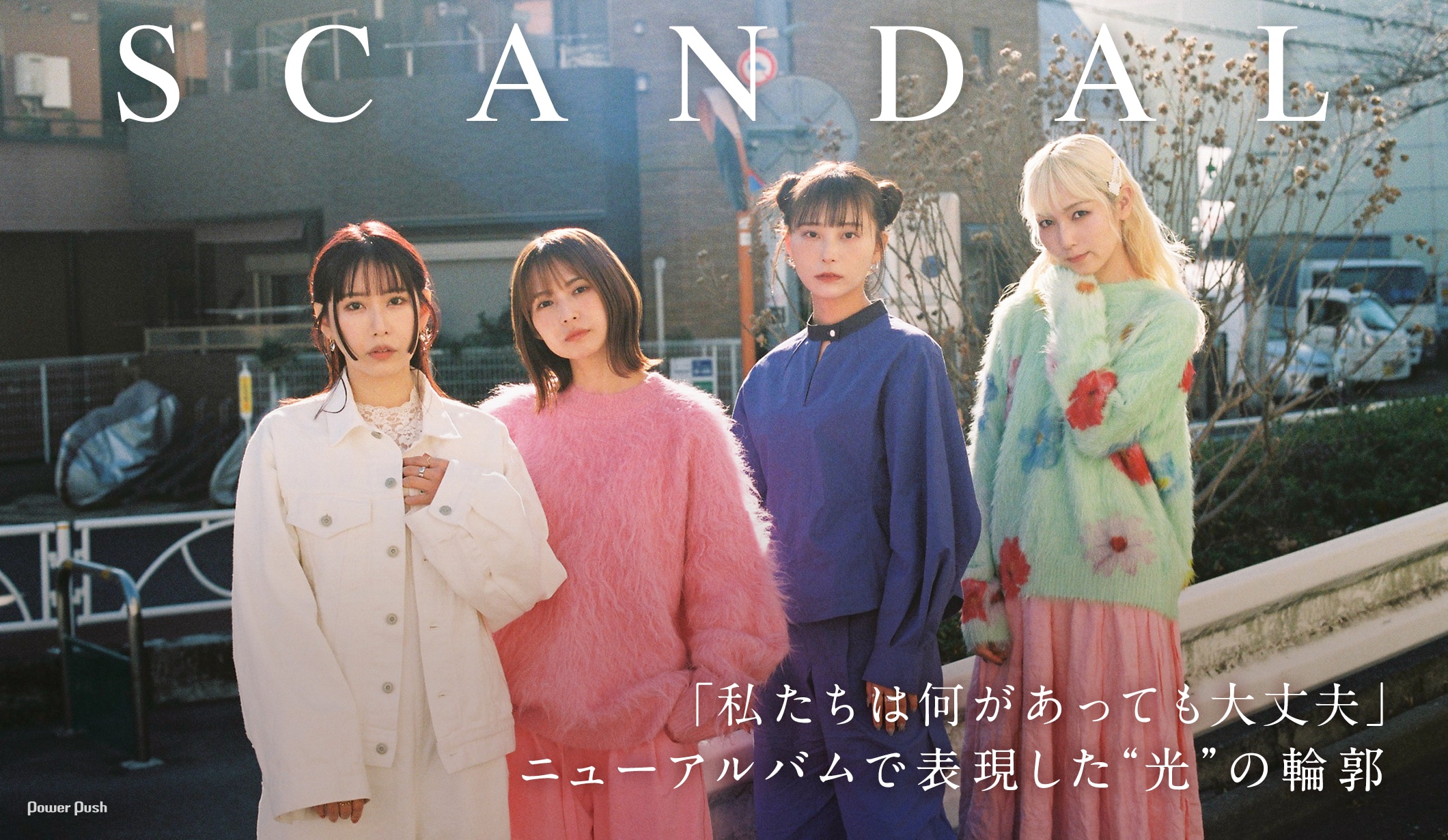 Scandal「luminous」インタビュー|私たちは何があっても大丈夫、多彩な音楽で表現した現実と光 音楽ナタリー 特集・インタビュー