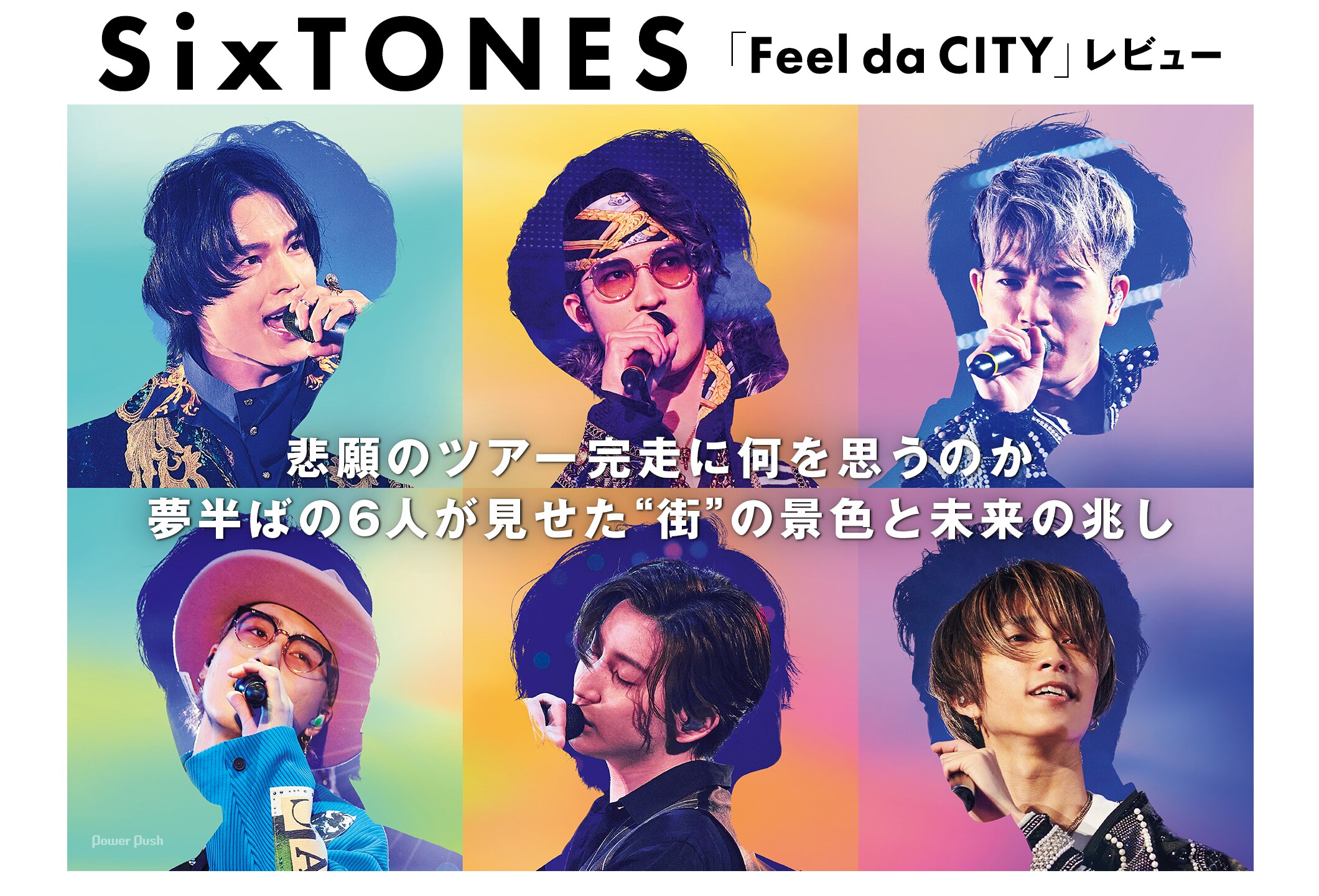 Sixtones「feel Da City」レビュー|悲願のツアー完走に何を思うのか?夢半ばの6人が見せた“街”の景色と未来の兆し 音楽