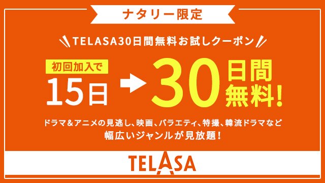 動画配信サービス TELASA（テラサ）ニュース・特集まとめ - 映画ナタリー 特集・インタビュー