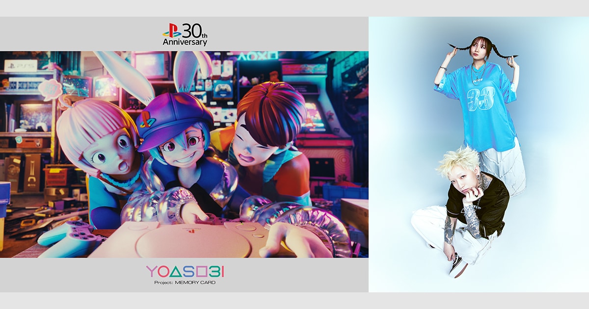 PlayStation®30周年特集「YOASOBIが“PLAYERS”に贈るゲーム賛歌」 - 音楽ナタリー 特集・インタビュー