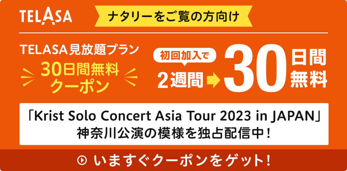 TELASA「Krist Solo Concert Asia Tour 2023 in JAPAN」特集 | Krist Perawatが語る、俳優・アーティストとしての現在とこれから ...