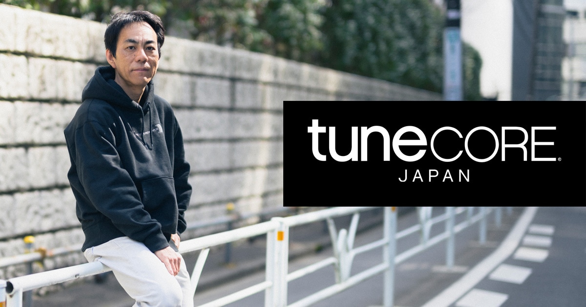 TuneCore Japan野田威一郎インタビュー｜「Unlimitedプラン」をローンチした狙いは (2/2) - 音楽ナタリー 特集・インタビュー